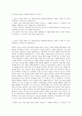 YG Entertainment 전략제휴사업팀 자기소개서-1페이지