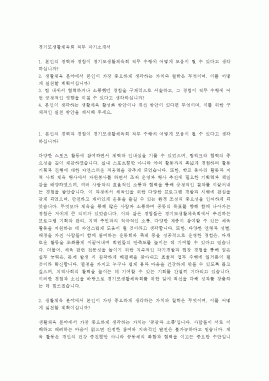 경기도생활체육회 직무 자기소개서-1페이지