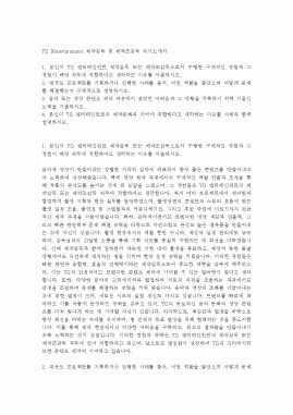 YG Entertainment 제작감독 및 제작조감독 자기소개서-1페이지