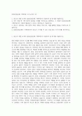 KDB산업은행 기획부문 자기소개서 (6)-1페이지