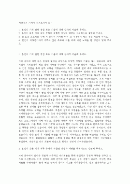 계양전기 기계직 자기소개서 (1)-1페이지