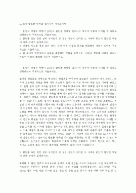 LG전자 클린룸 빙축열 엔지니어 자기소개서-1페이지