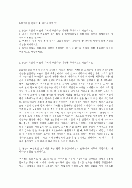 BGF리테일 전략·기획 자기소개서 (6)-1페이지