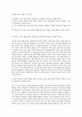 계양전기 모터 개발 자기소개서-1페이지