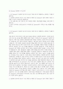 GC Genome 임상병리 자기소개서-1페이지