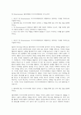 YG Entertainment 팬마케팅팀 미디어마케팅파트 자기소개서-1페이지