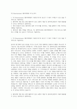 YG Entertainment 팬마케팅팀 자기소개서-1페이지