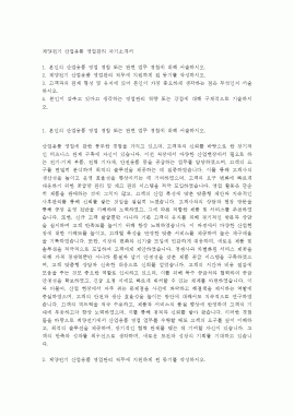 계양전기 산업용품 영업관리 자기소개서-1페이지