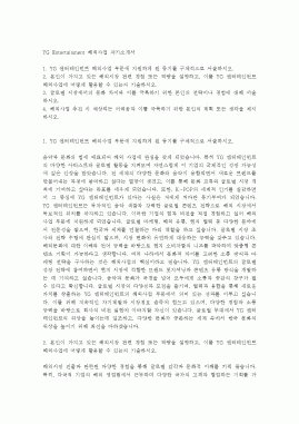 YG Entertainment 해외사업 자기소개서-1페이지