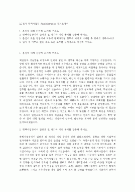 LG전자 평택사업장 Administration 자기소개서-1페이지