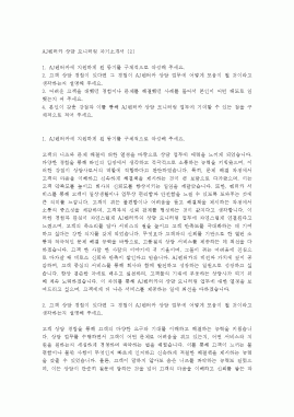 AJ렌터카 상담 모니터링 자기소개서 (2)-1페이지