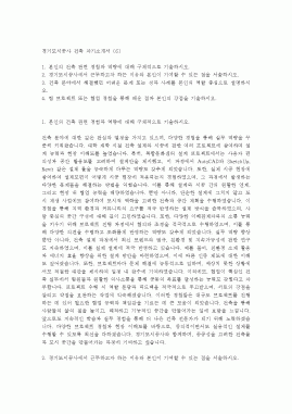 경기도시공사 건축 자기소개서 (6)-1페이지