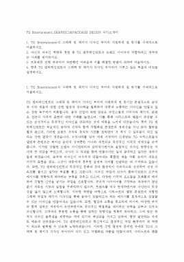 YG Entertainment_GRAPHICS&PACKAGE DESIGN 자기소개서-1페이지
