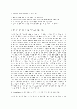 GC Genome_BI(Biointeligence) 자기소개서-1페이지