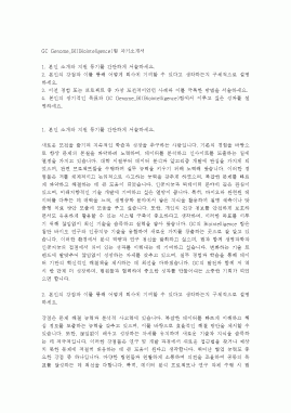 GC Genome_BI(Biointeligence)팀 자기소개서(1)-1페이지