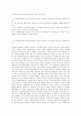YG Entertainment_Public Relations 직군 자기소개서-1페이지