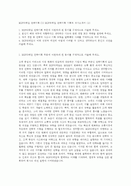 BGF리테일 전략기획 CU 기획직 자기소개서 (2)-1페이지