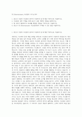 YG Entertainment_자산관리 자기소개서-1페이지