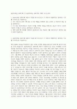 BGF리테일 전략기획 CU 기획직 자기소개서-1페이지