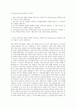 YG Entertainment_회계팀 자기소개서-1페이지