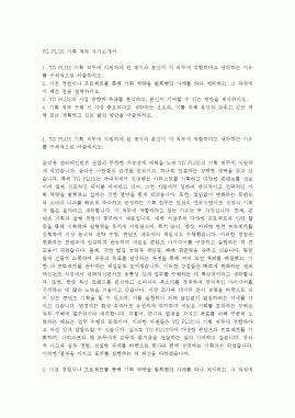 YG PLUS 기획 직무 자기소개서-1페이지