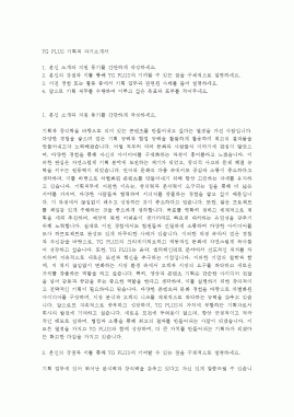 YG PLUS 기획직 자기소개서-1페이지