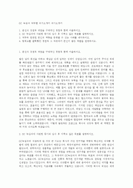 GC 녹십자 직무별 자기소개서-1페이지