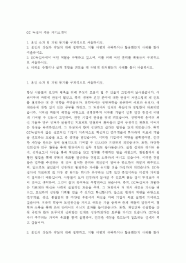 GC 녹십자 채용 자기소개서-1페이지
