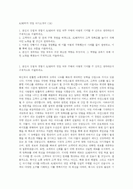 AJ렌터카 영업 자기소개서 (18)-1페이지