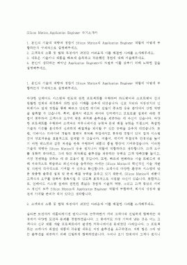 Silicon Motion_Application Engineer 자기소개서-1페이지