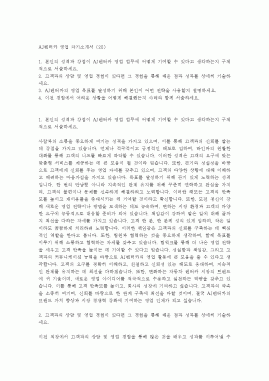 AJ렌터카 영업 자기소개서 (20)-1페이지