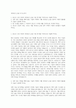 계양전기_CAE 자기소개서-1페이지