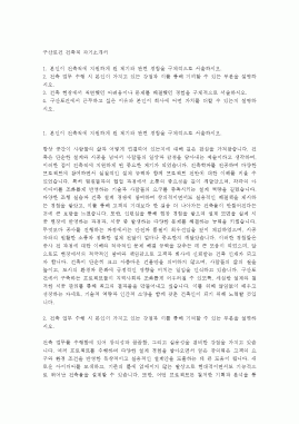 구산토건 건축직 자기소개서-1페이지