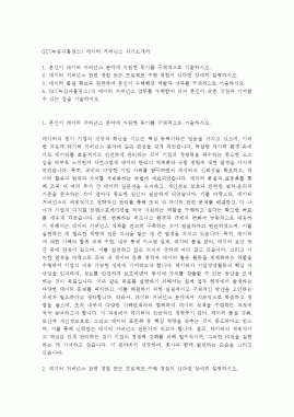 GC(녹십자홀딩스) 데이터 거버넌스 자기소개서-1페이지