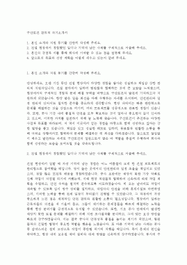 구산토건 관리직 자기소개서-1페이지