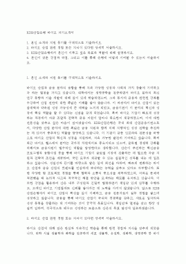 KDB산업은행 바이오 자기소개서-1페이지