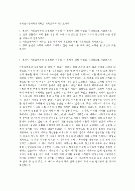 구세군사관대학원대학교 기독교학과 자기소개서-1페이지