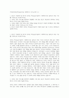 구세군장애인주간보호시설 사회복지사 자기소개서 (1)-1페이지