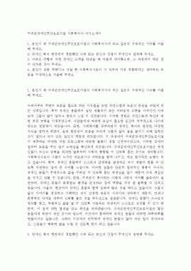 구세군장애인주간보호시설 사회복지사 자기소개서-1페이지