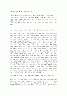 BGF리테일 전략기획 홍보 자기소개서 (10)-1페이지