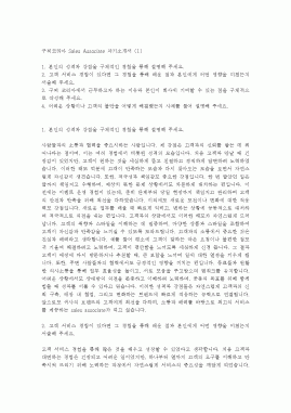 구찌코리아 Sales Associate 자기소개서 (1)-1페이지