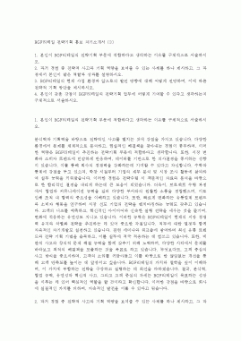 BGF리테일 전략기획 홍보 자기소개서 (3)-1페이지