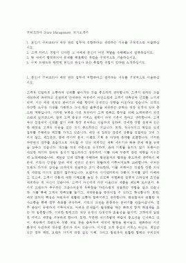 구찌코리아 Store Management 자기소개서-1페이지