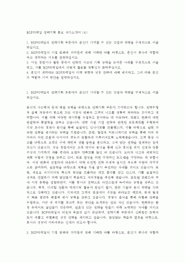 BGF리테일 전략기획 홍보 자기소개서 (4)-1페이지
