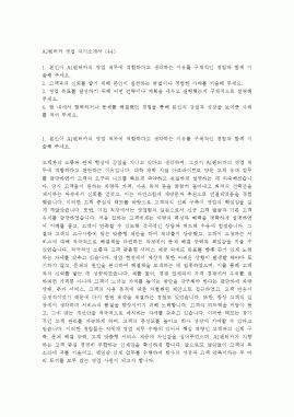 AJ렌터카 영업 자기소개서 (44)-1페이지
