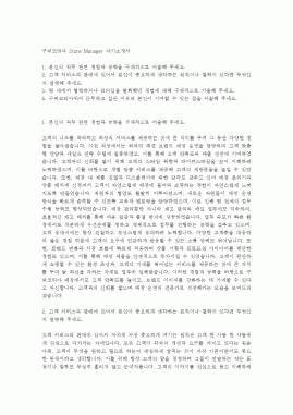 구찌코리아 Store Manager 자기소개서-1페이지