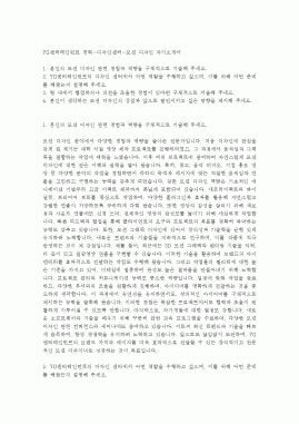 YG엔터테인먼트 경력-디자인센터-모션 디자인 자기소개서-1페이지