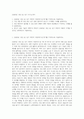 SIMPAC 생산 AS 전기 자기소개서-1페이지