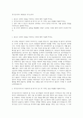 경기도시공사 행정6급 자기소개서-1페이지