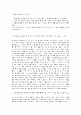 GC녹십자 QA, QC 자기소개서-1페이지